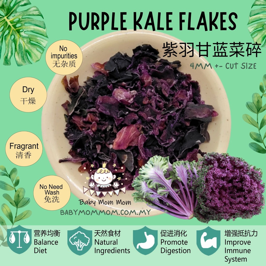Baby Porridge- Purple Kale Flakes | 紫甘蓝| 紫羽衣甘蓝菜叶 | Dehydrated ...