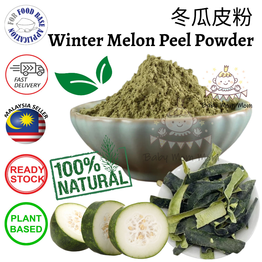 Winter Melon Peel Powder 冬瓜皮粉